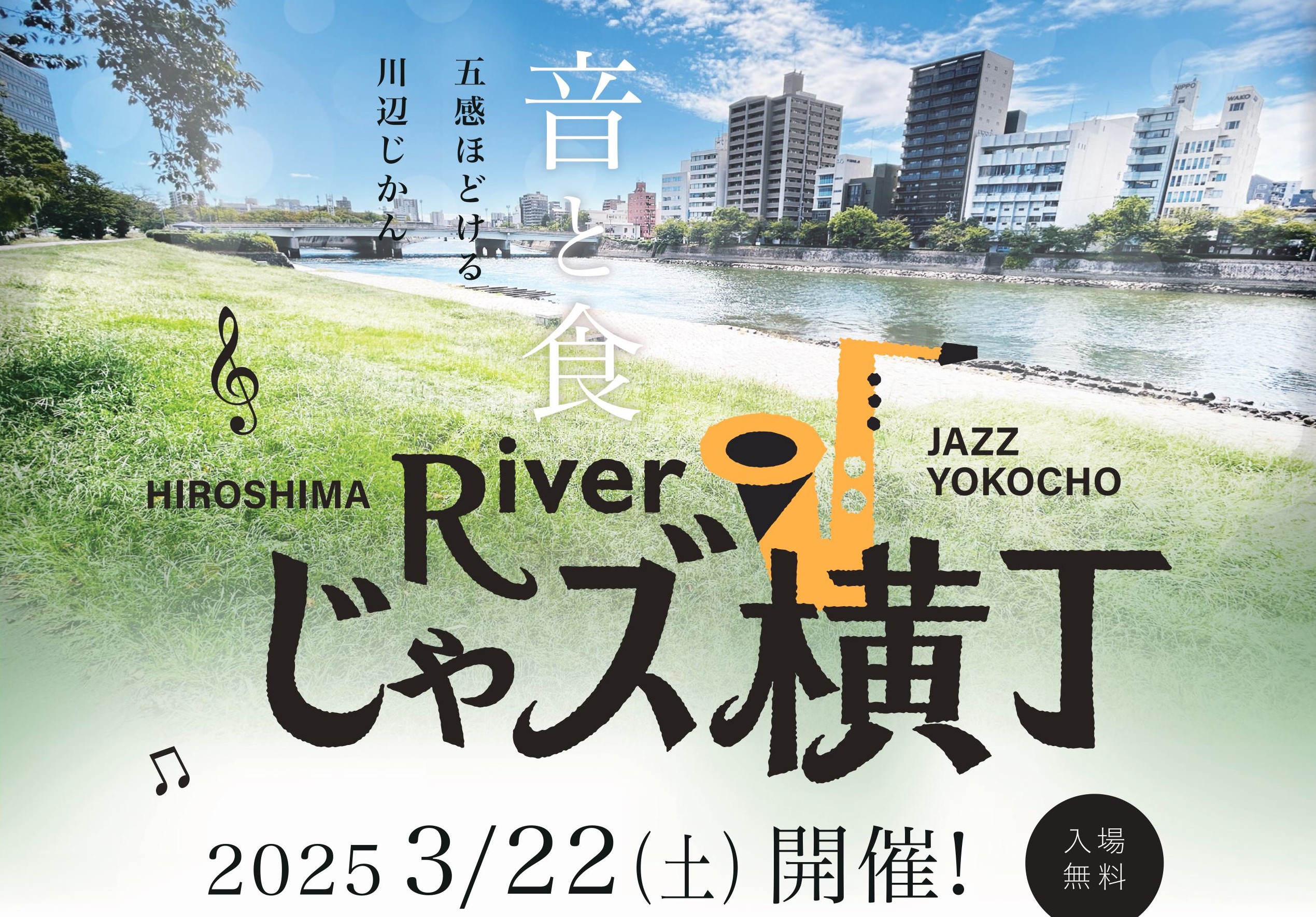 Riverじゃズ横丁 - 広島都心のまちづくりワーキングスペース port.cloud